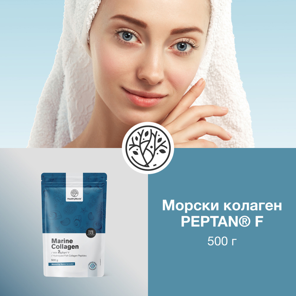 3x Морски колаген PEPTAN® F, общо 1500 г - HealthyWorld.bg