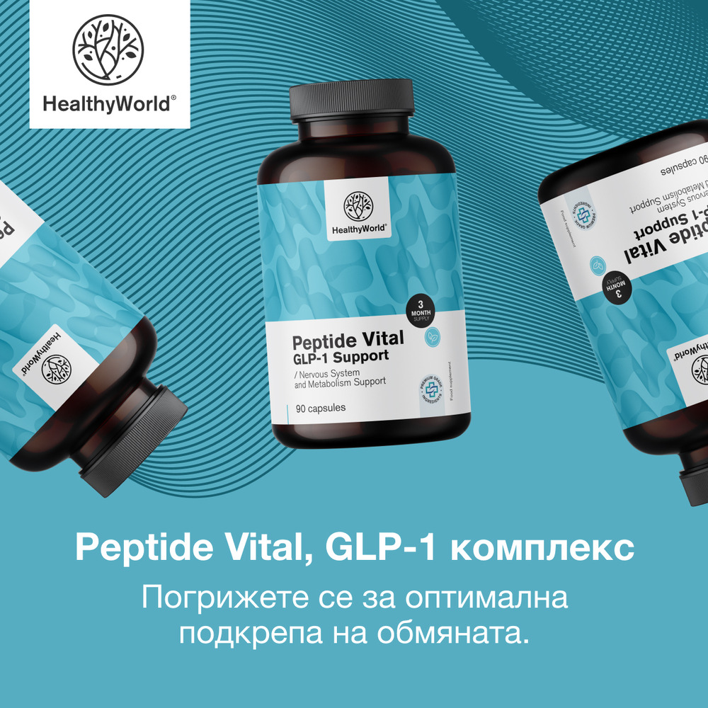 3x Peptide Vital, GLP-1 комплекс, общо 270 капсули - HealthyWorld.bg